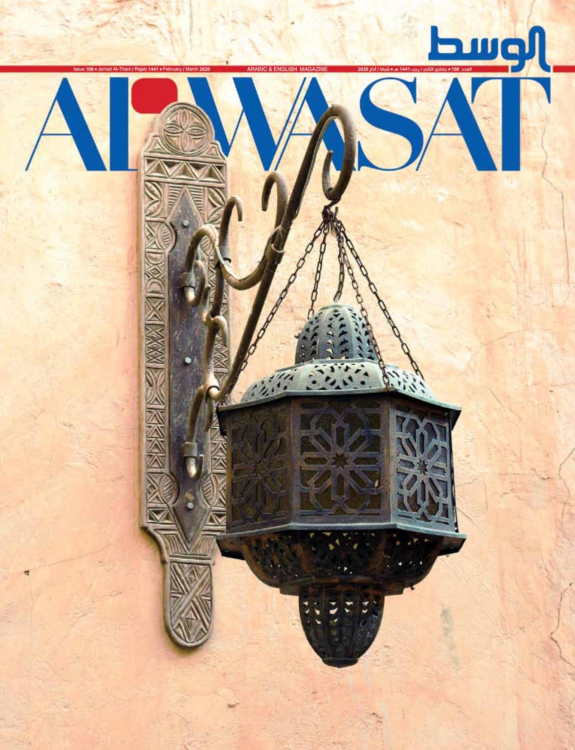 Feb-March 2020 by Al Wasat Magazine - Issuu