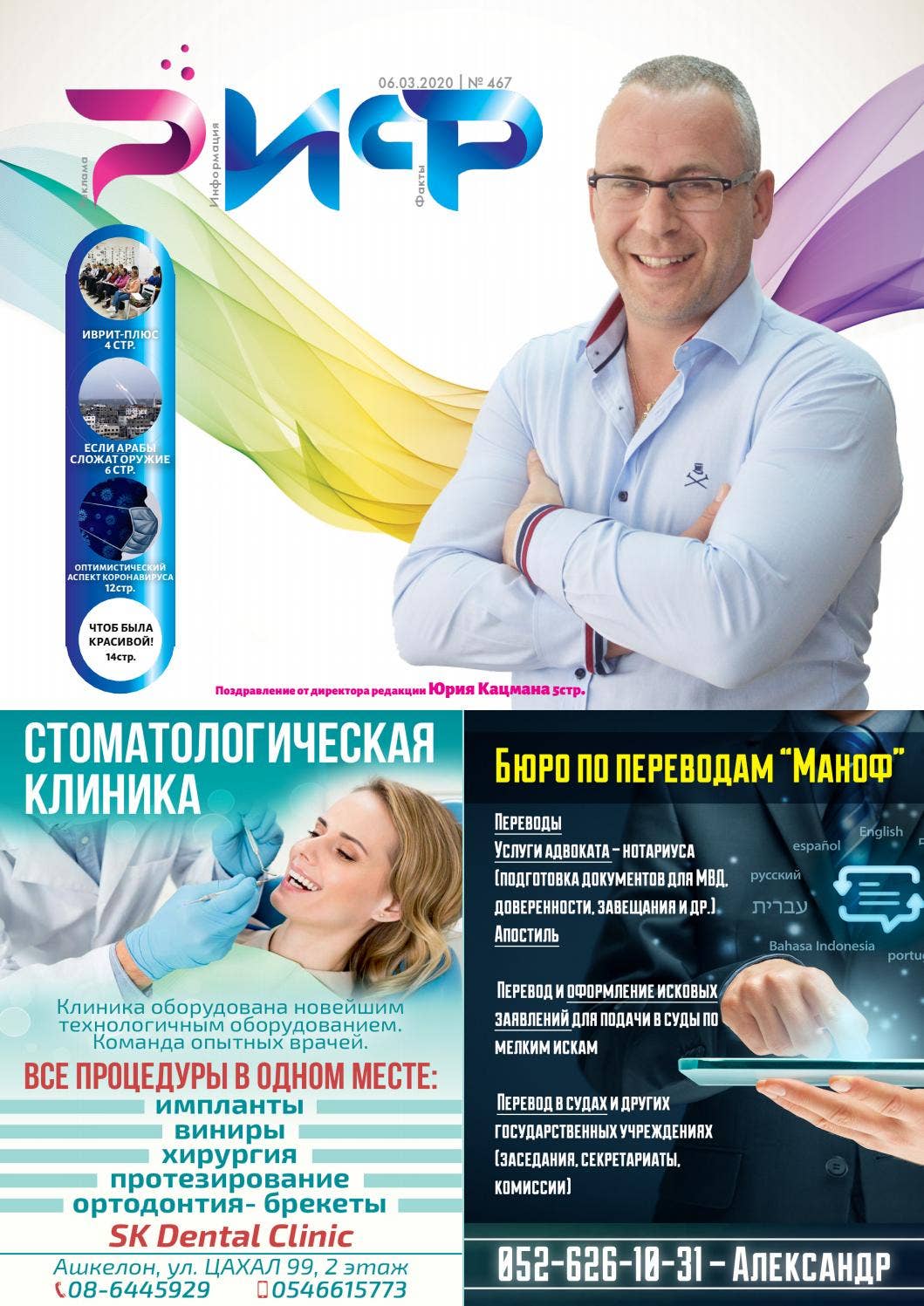 RIF 467 by Rif Journal - Issuu