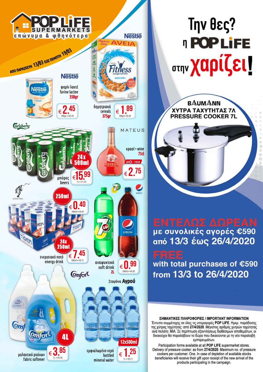 ΝΕΟ ΦΥΛΛΑΔΙΟ ΠΡΟΣΦΟΡΩΝ! by PopLife Supermarkets - Issuu