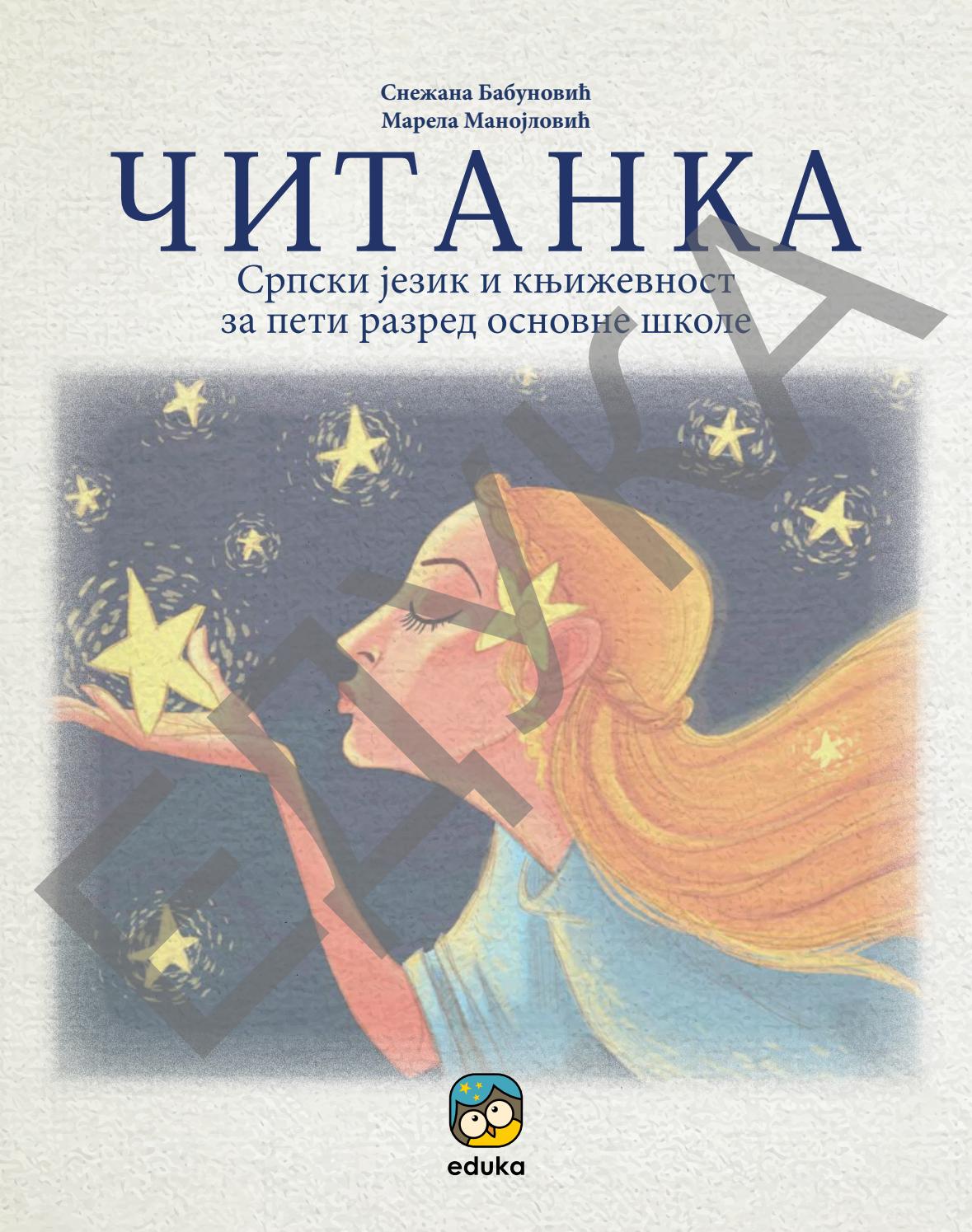 Читанка за пети разред основне школе, Манојловић, Бабуновић by Eduka ...