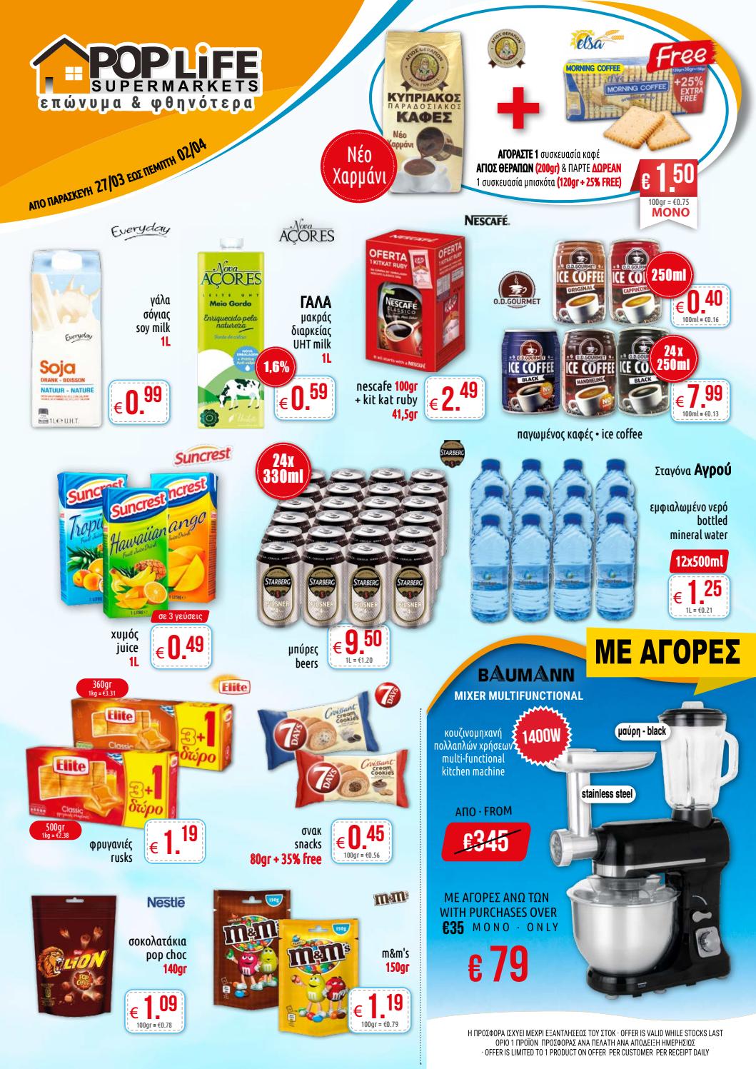 ΝΕΟ ΦΥΛΛΑΔΙΟ ΠΡΟΣΦΟΡΩΝ! by PopLife Supermarkets - Issuu
