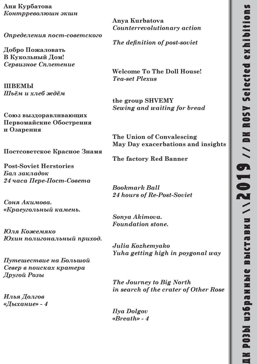 Selectted shows at Rosa House of Culture 2019 by Dmitry Vilensky - Issuu