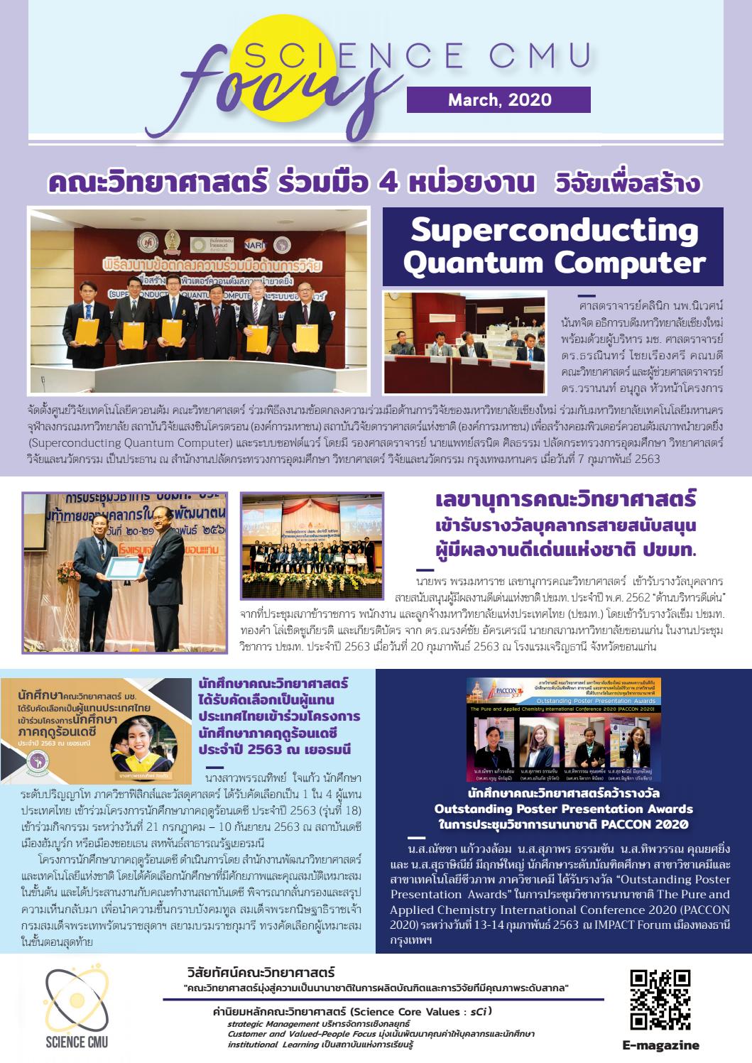 Science CMU Focus l March 2020 l by SCICMU - Issuu