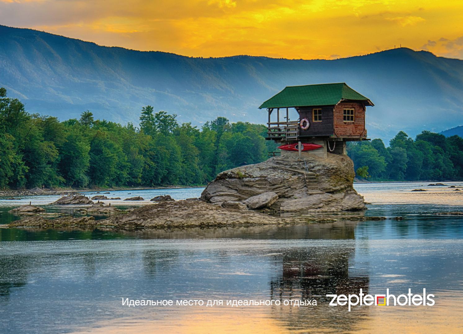 ZEPTER отели и курорты by Zepter International - Issuu