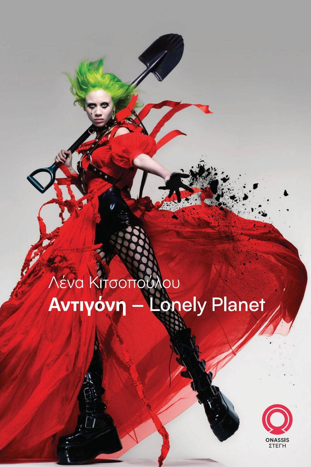 ΘΕΑΤΡΟ | ΑΝΤΙΓΟΝΗ - LONELY PLANET | ΛΕΝΑ ΚΙΤΣΟΠΟΥΛΟΥ | 14.12.2017–7.1. ...