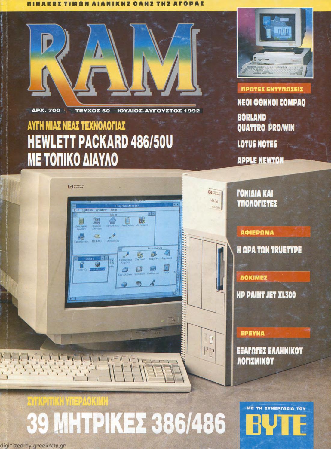 RAM 50 July-August 1992 by Greek Retro Computer Magazines - Issuu