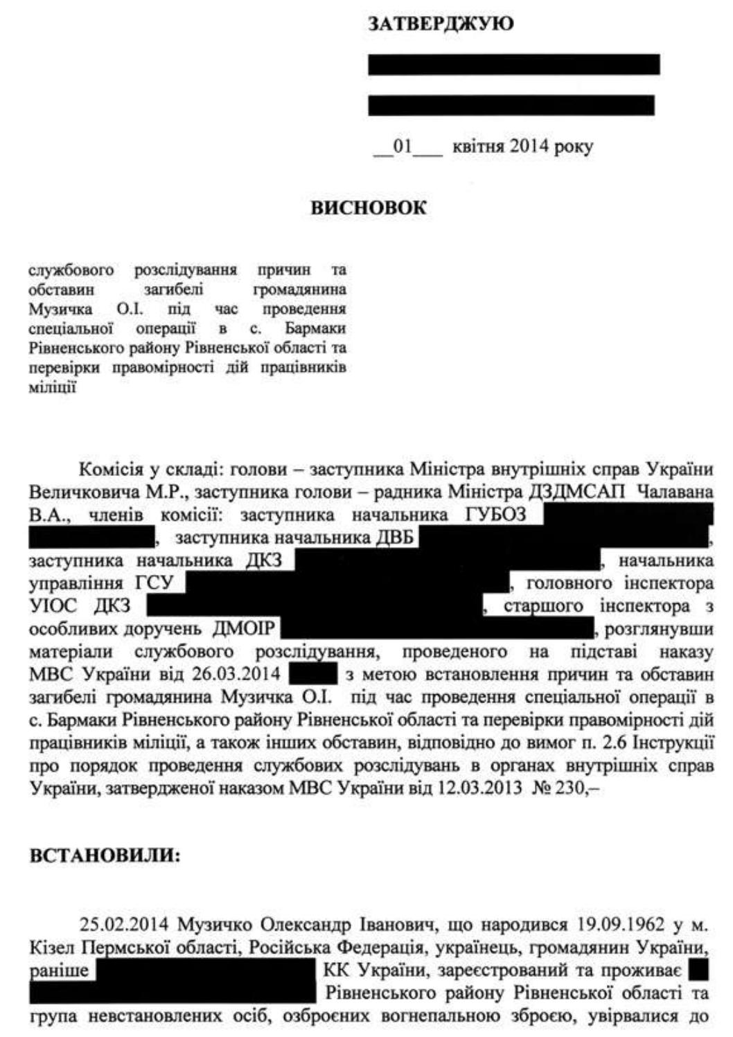 Висновки службового розслідування By Четверта влада Issuu
