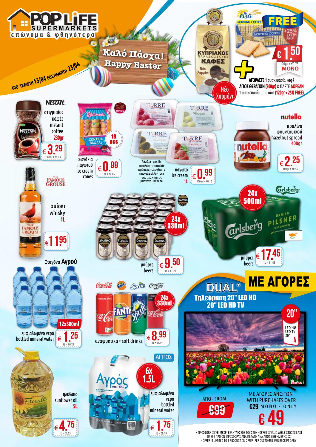 ΝΕΟ ΦΥΛΛΑΔΙΟ ΠΡΟΣΦΟΡΩΝ! by PopLife Supermarkets - Issuu