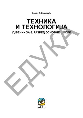Техника и технологија, уџбеник за 6. разред основне школе by Izdavačka ...
