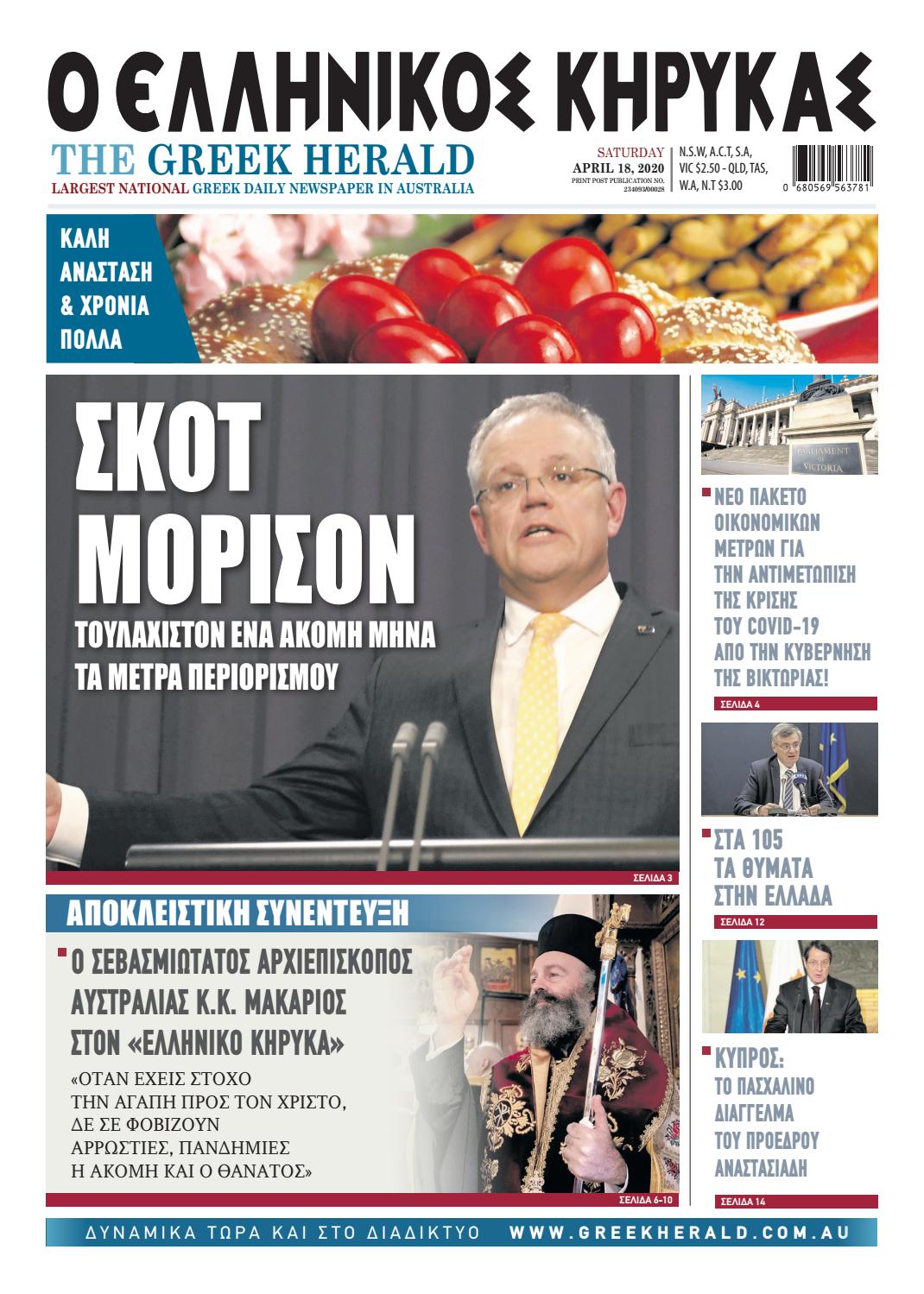 The Greek Herald - 18 April 2020 by The Greek Herald - Issuu