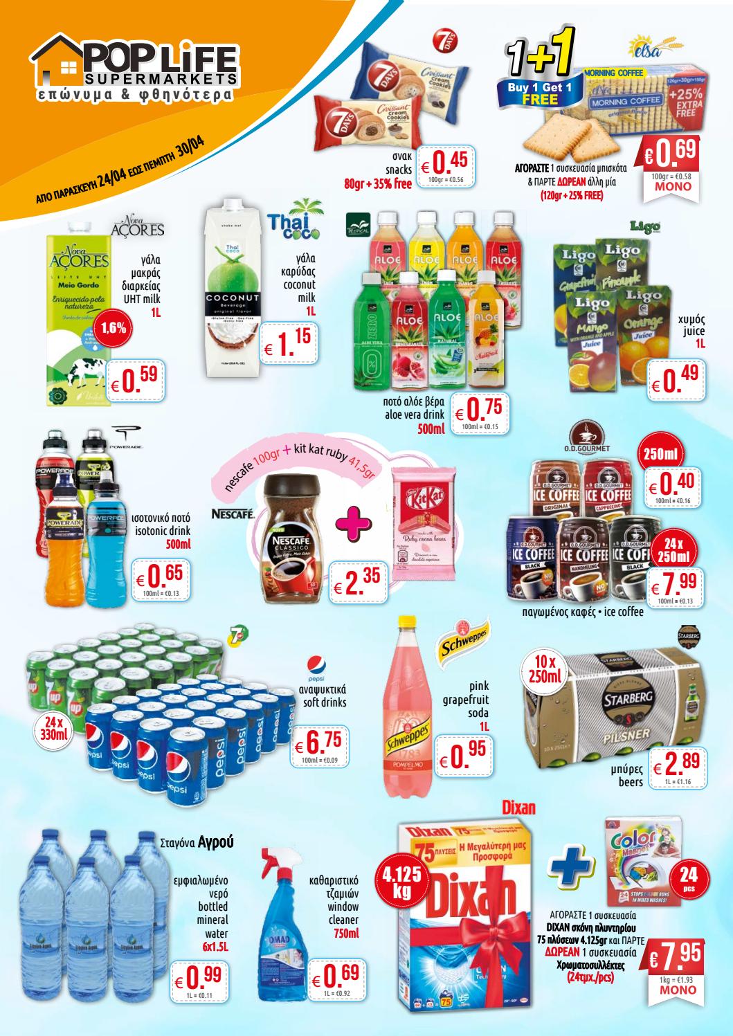 ΝΕΟ ΦΥΛΛΑΔΙΟ ΠΡΟΣΦΟΡΩΝ! by PopLife Supermarkets - Issuu