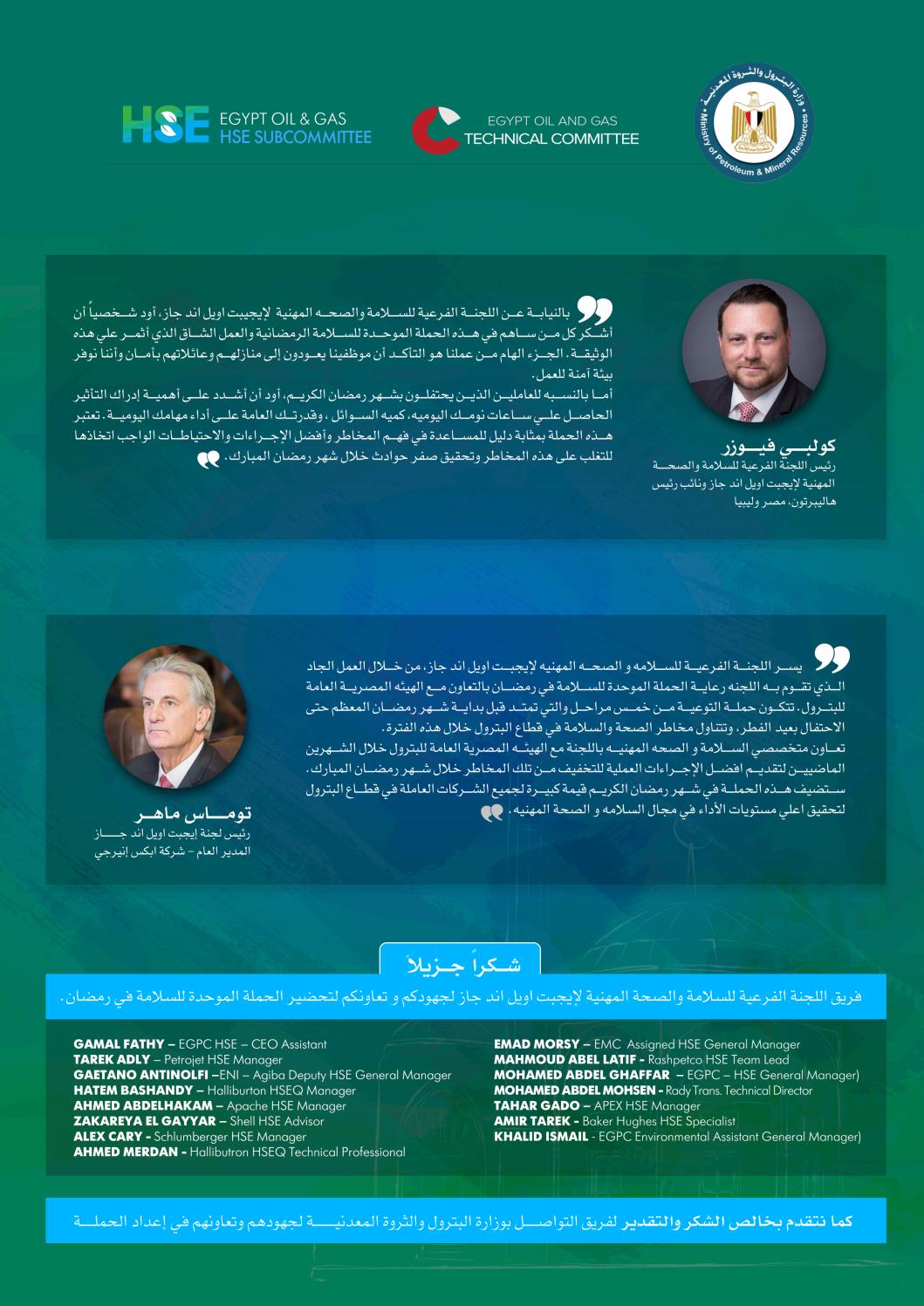 Unified Ramadan HSE Campaign - AR by Egypt Oil & Gas - Issuu