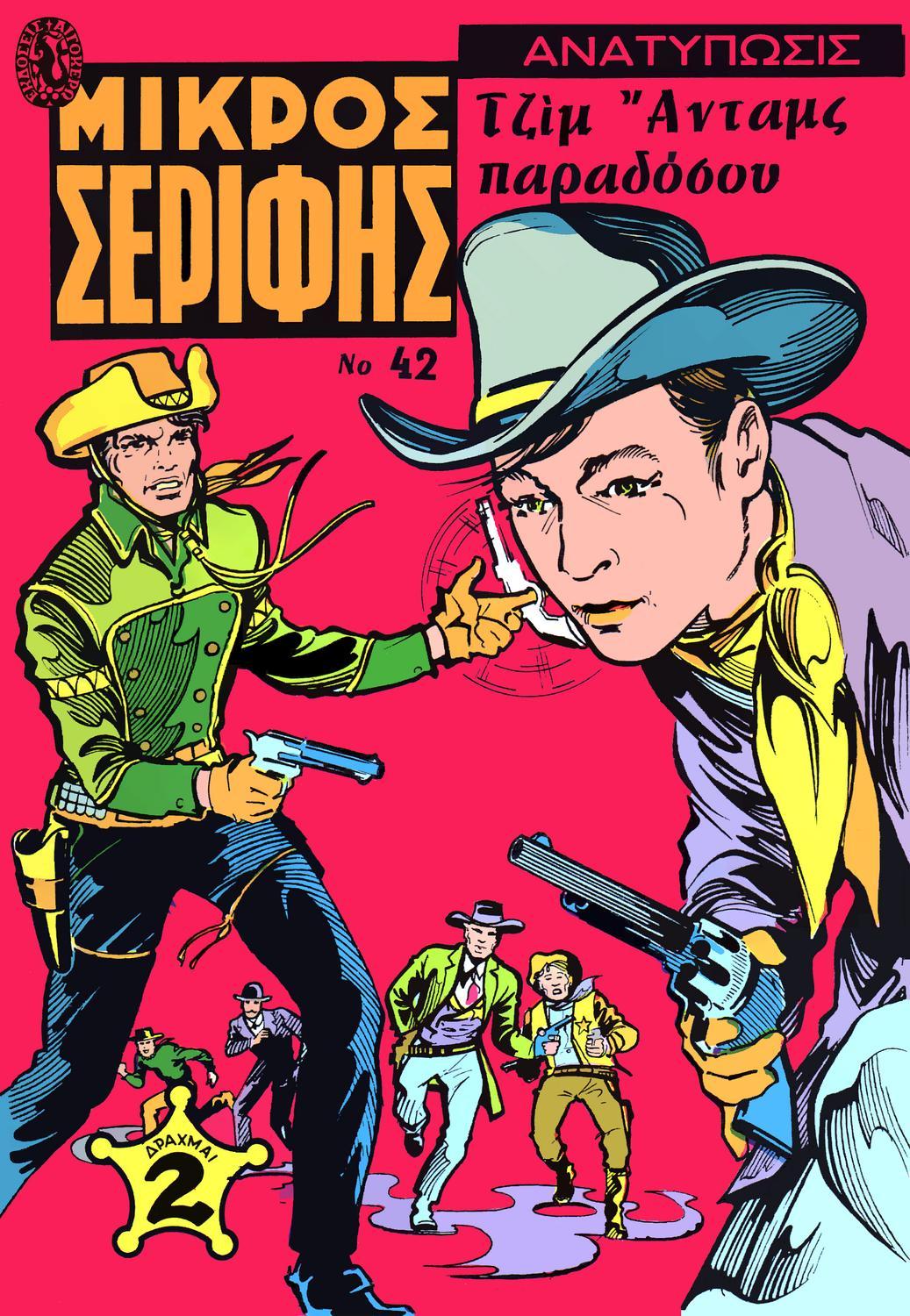 ΜΙΚΡΟΣ ΣΕΡΙΦΗΣ 0042 (1968) by click - Issuu
