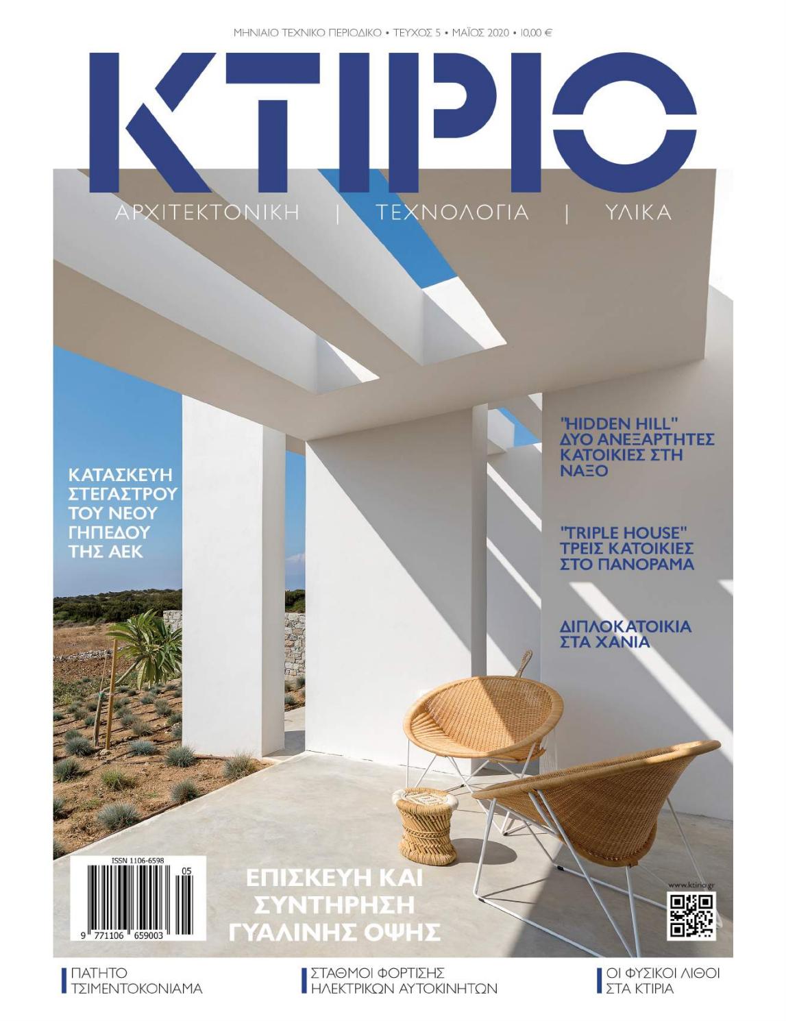 KTIRIO - ΤΕΥΧΟΣ ΜΑΪΟΥ 2020 by KTIRIO EDITIONS - Issuu