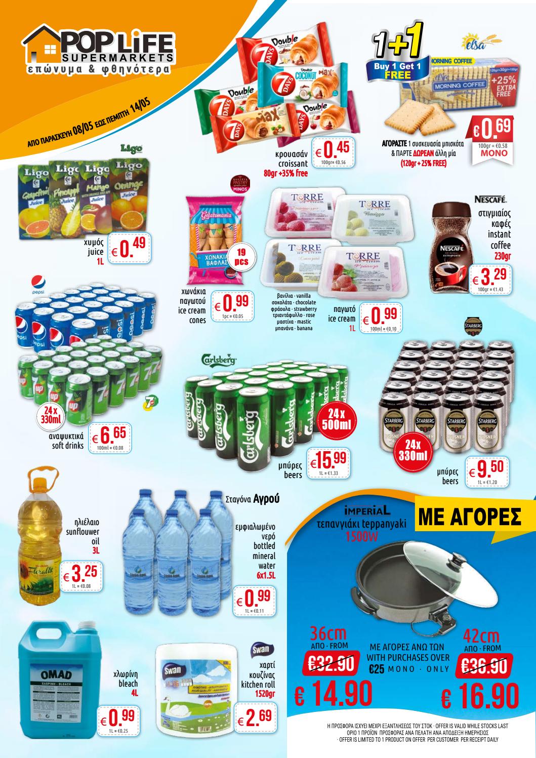 ΝΕΟ ΦΥΛΛΑΔΙΟ ΠΡΟΣΦΟΡΩΝ! by PopLife Supermarkets - Issuu