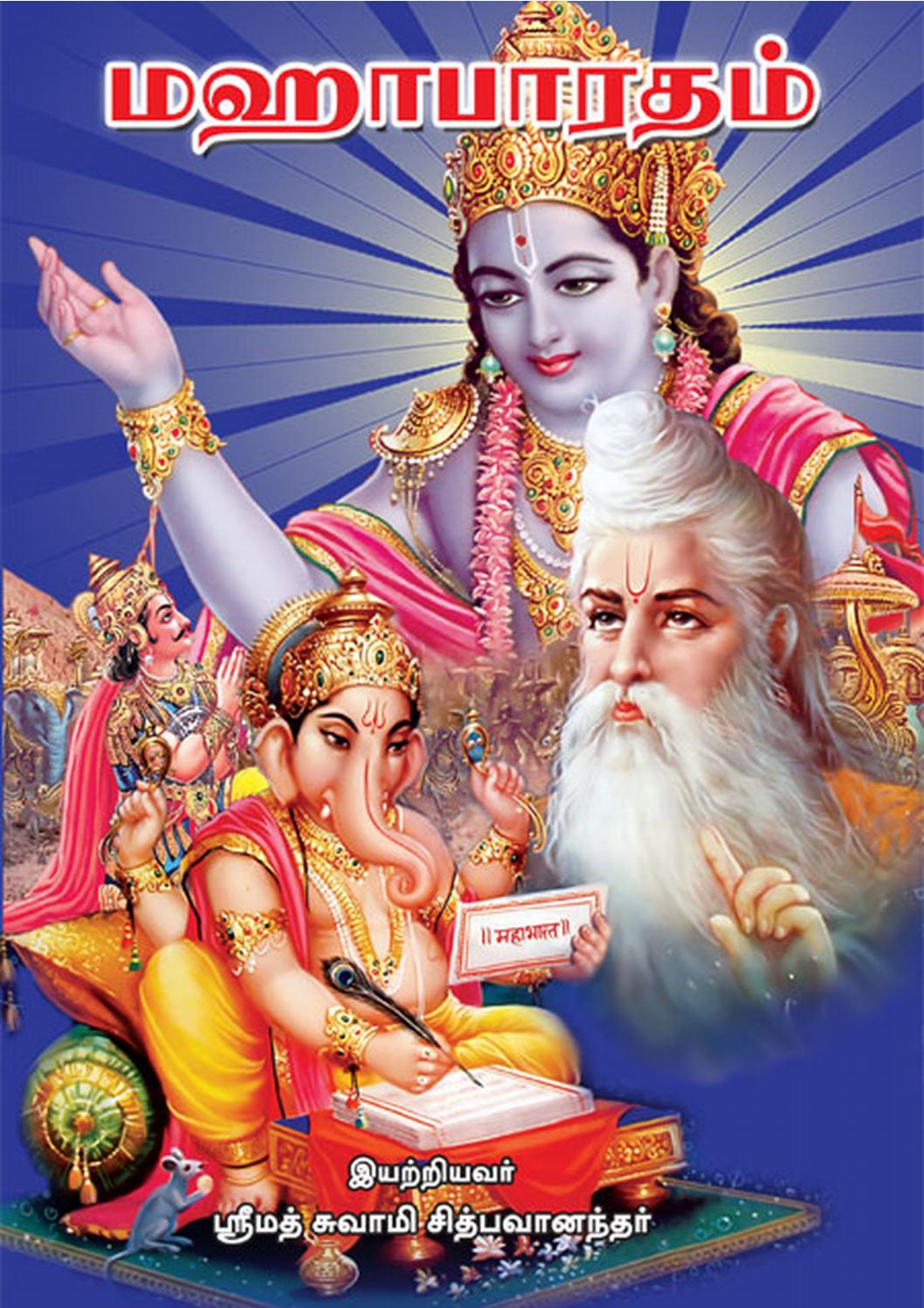 மஹாபாரதம் by Sri Ramakrishna Tapovanam - Issuu