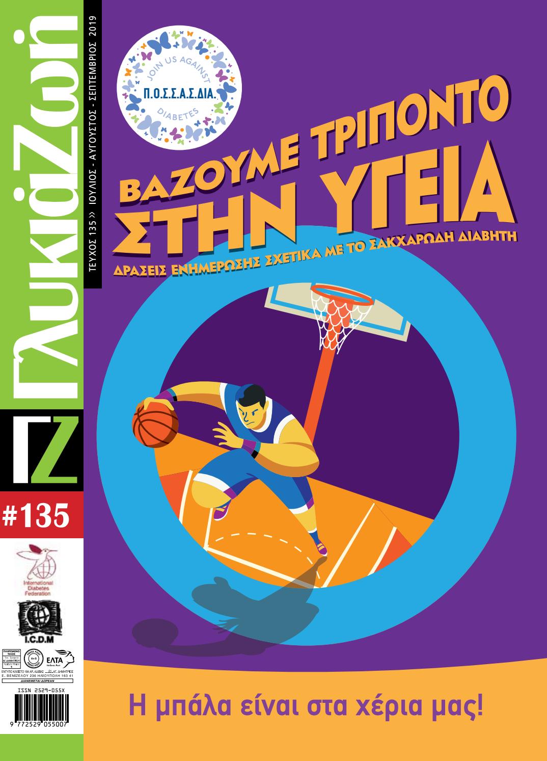 Γλυκιά Ζωή - Τεύχος 135 by Glykos Planitis - Issuu