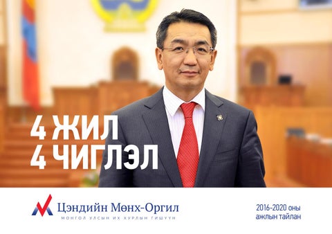 Munkh-Orgil Tsend report by Togtokh Ganbold - Issuu