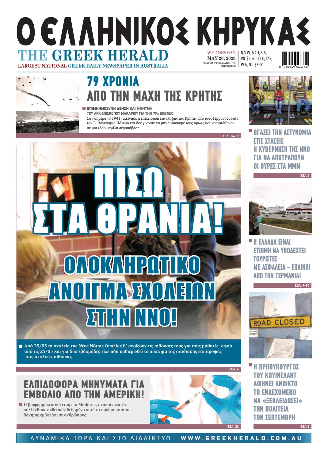 The Greek Herald - 20 May 2020 by The Greek Herald - Issuu