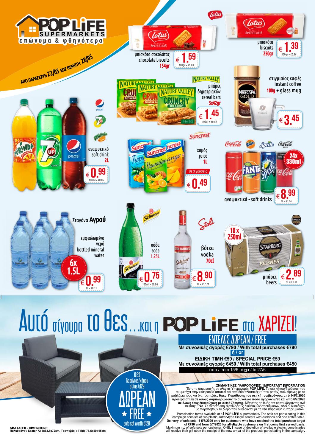 ΝΕΟ ΦΥΛΛΑΔΙΟ ΠΡΟΣΦΟΡΩΝ! by PopLife Supermarkets - Issuu