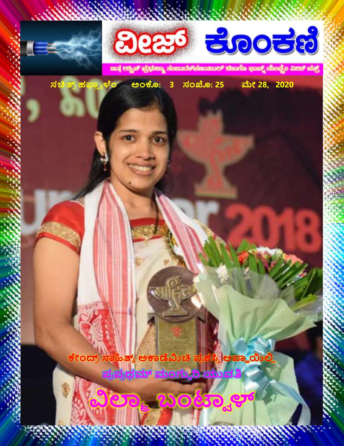 Veez Konkani Global Illustrated Konkani Weekly e-Magazine in 4 Scripts ...
