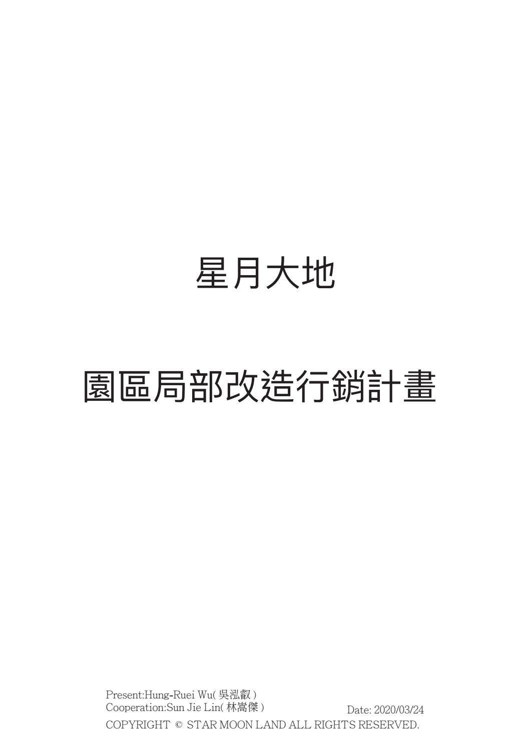 Star Moonland Project_no.1_20200314 by House Wu - Issuu