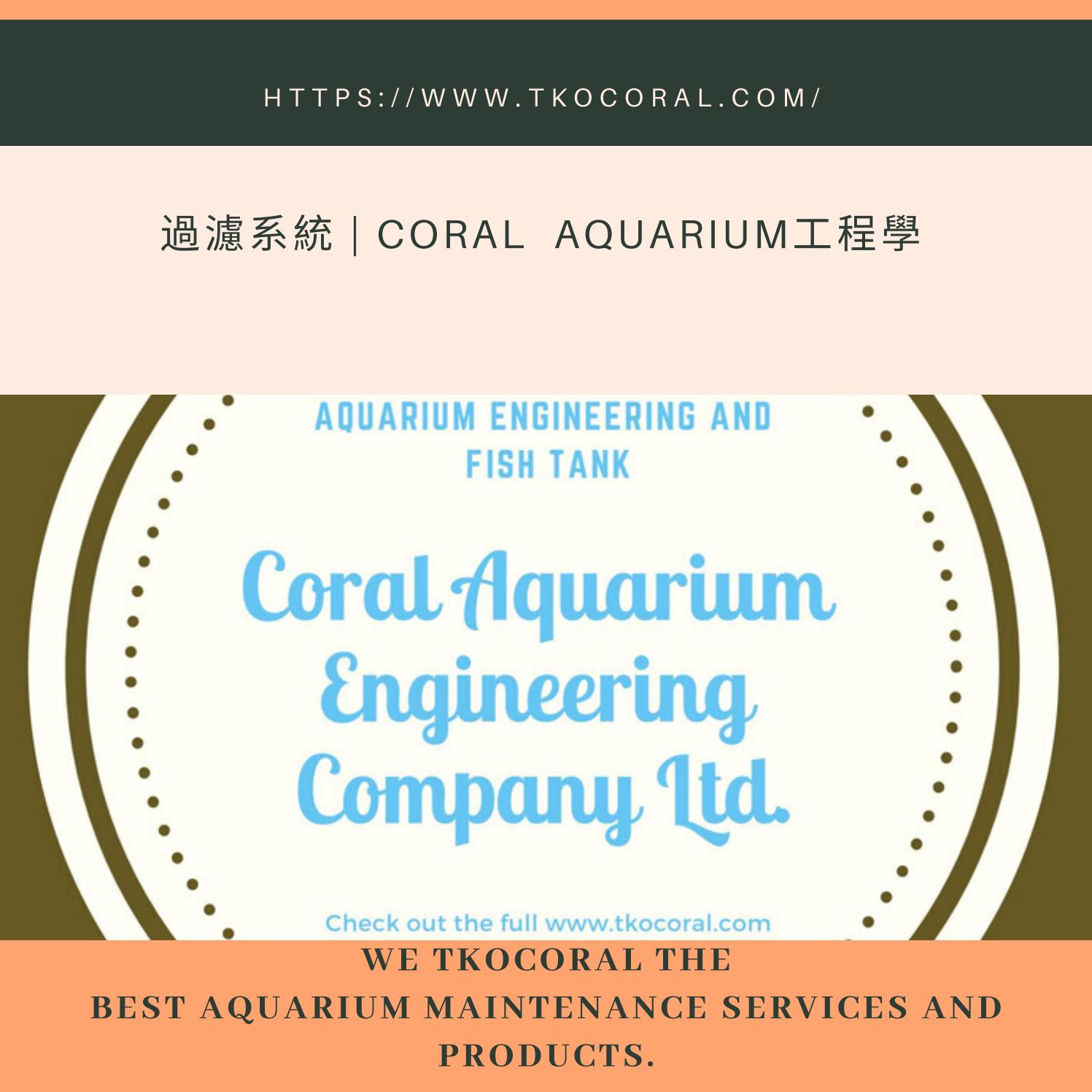 亞加力魚缸 | Coral Aquarium工程學 by tkocoral994 - Issuu