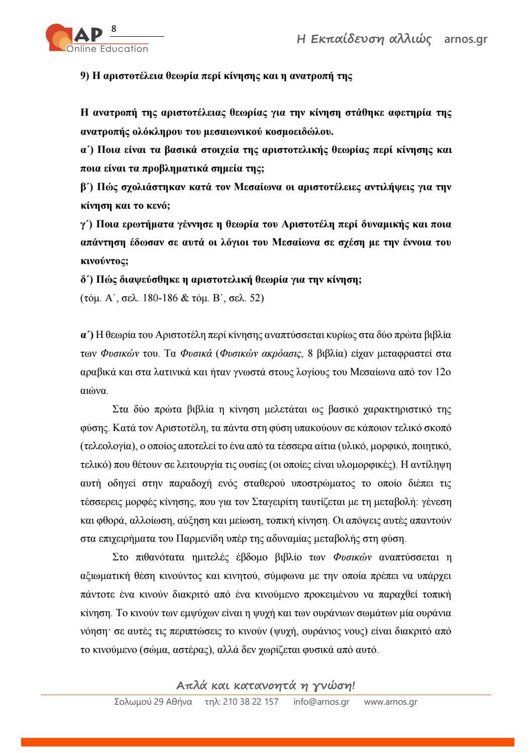 ΣΥΝΔΥΑΣΤΙΚΑ_ΘΕΜΑΤΑ_9_ΕΠΟ31 by arnos93 - Issuu