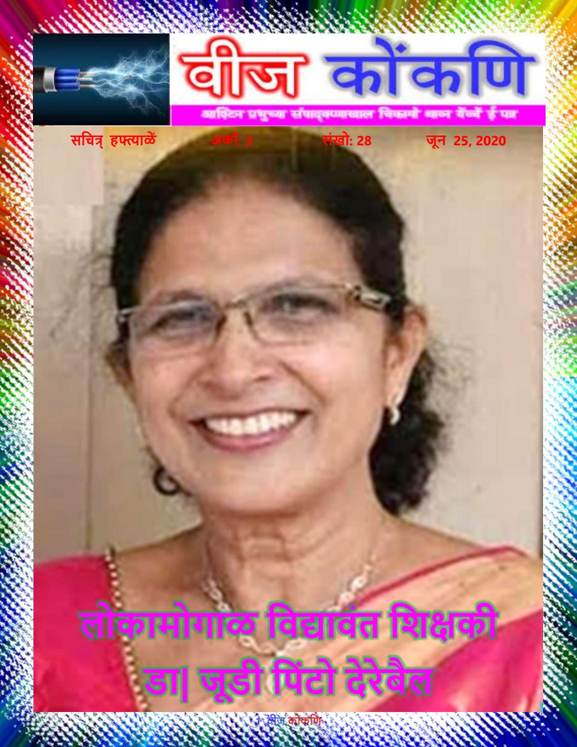 Veez Konkani Global Illustrated Konkani Weekly e-Magazine in 4 Scripts ...