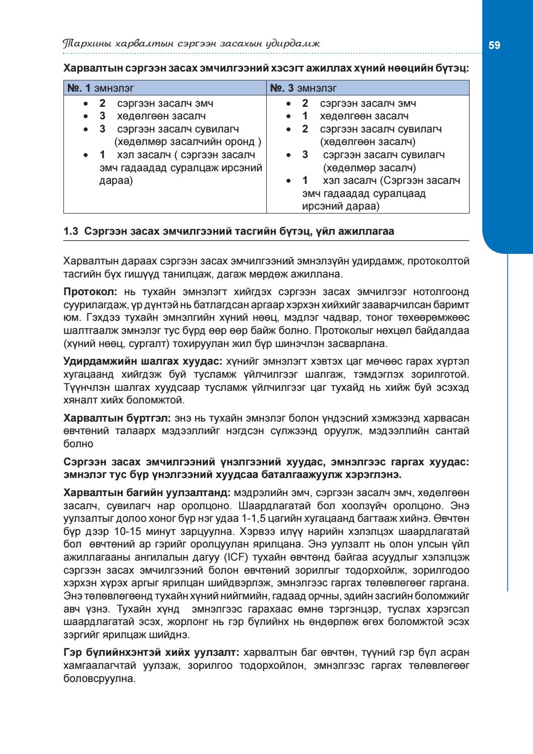 ≡ Issuu ᐈ Тархины харвалтын сэргээн засах эмчилгээний удирдамж Ebook Pdf