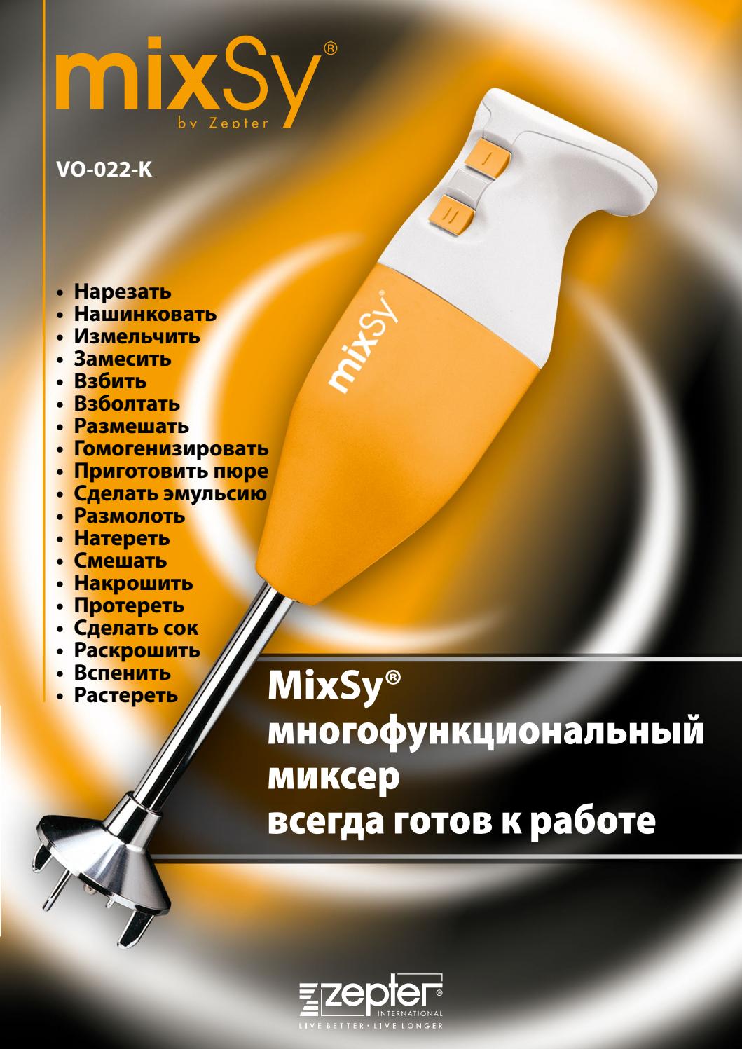 МИКСЕР MIXSY КАТАЛОГ by Zepter International - Issuu
