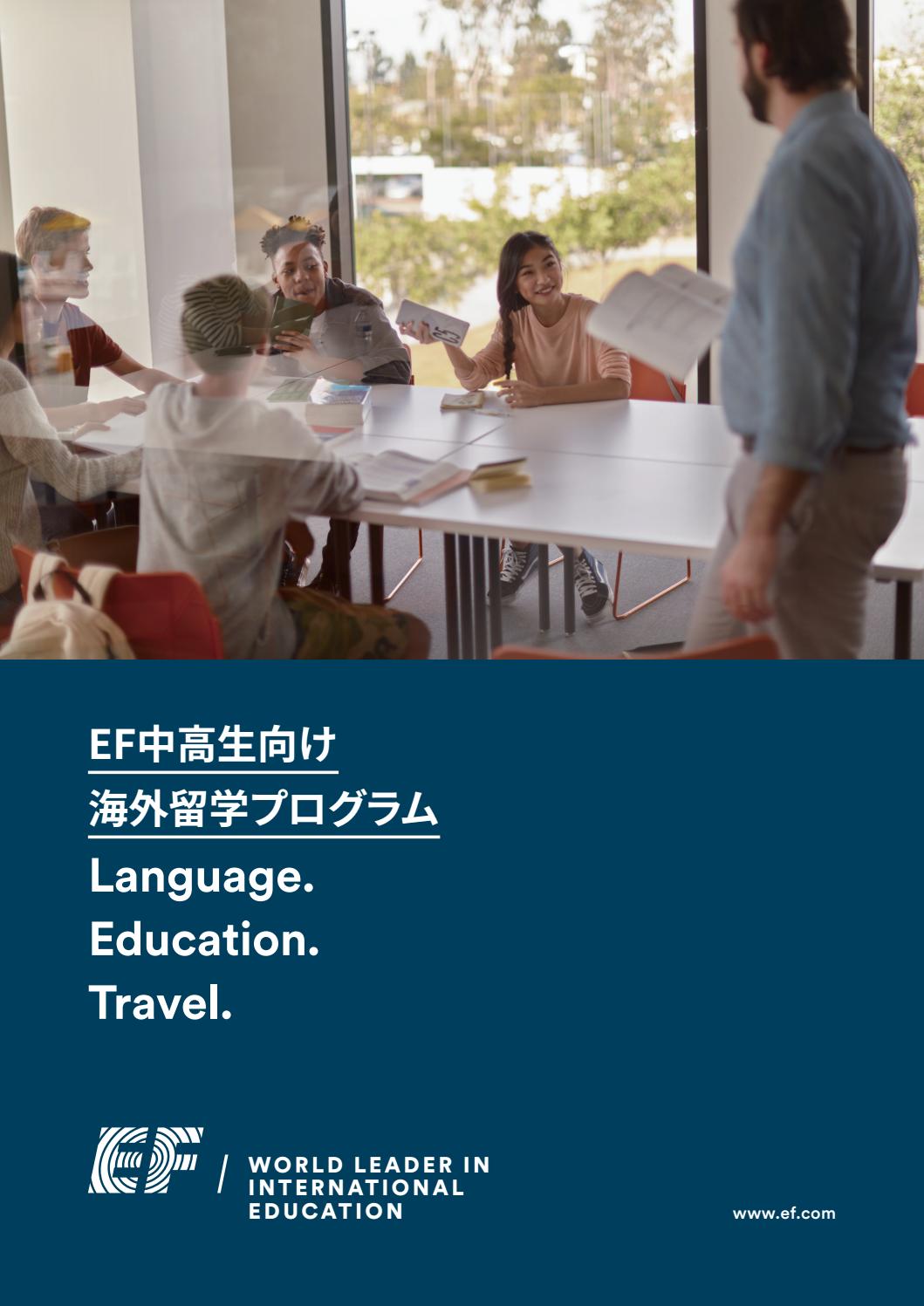 2021 Multi Product Flyer for High School Students JP by EF Education ...