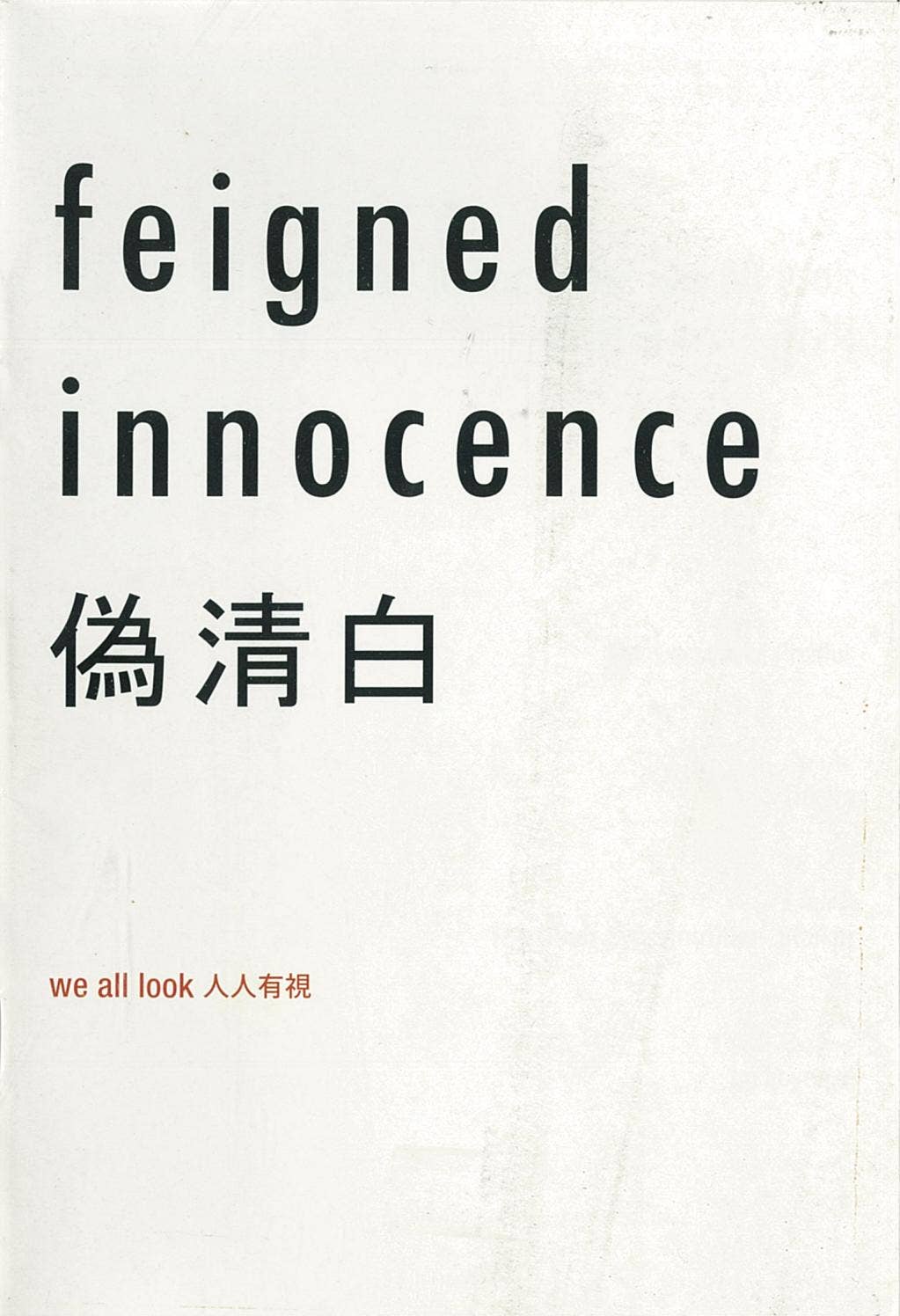 Feigned Innocence. We All Look Catalogue by Para Site - Issuu