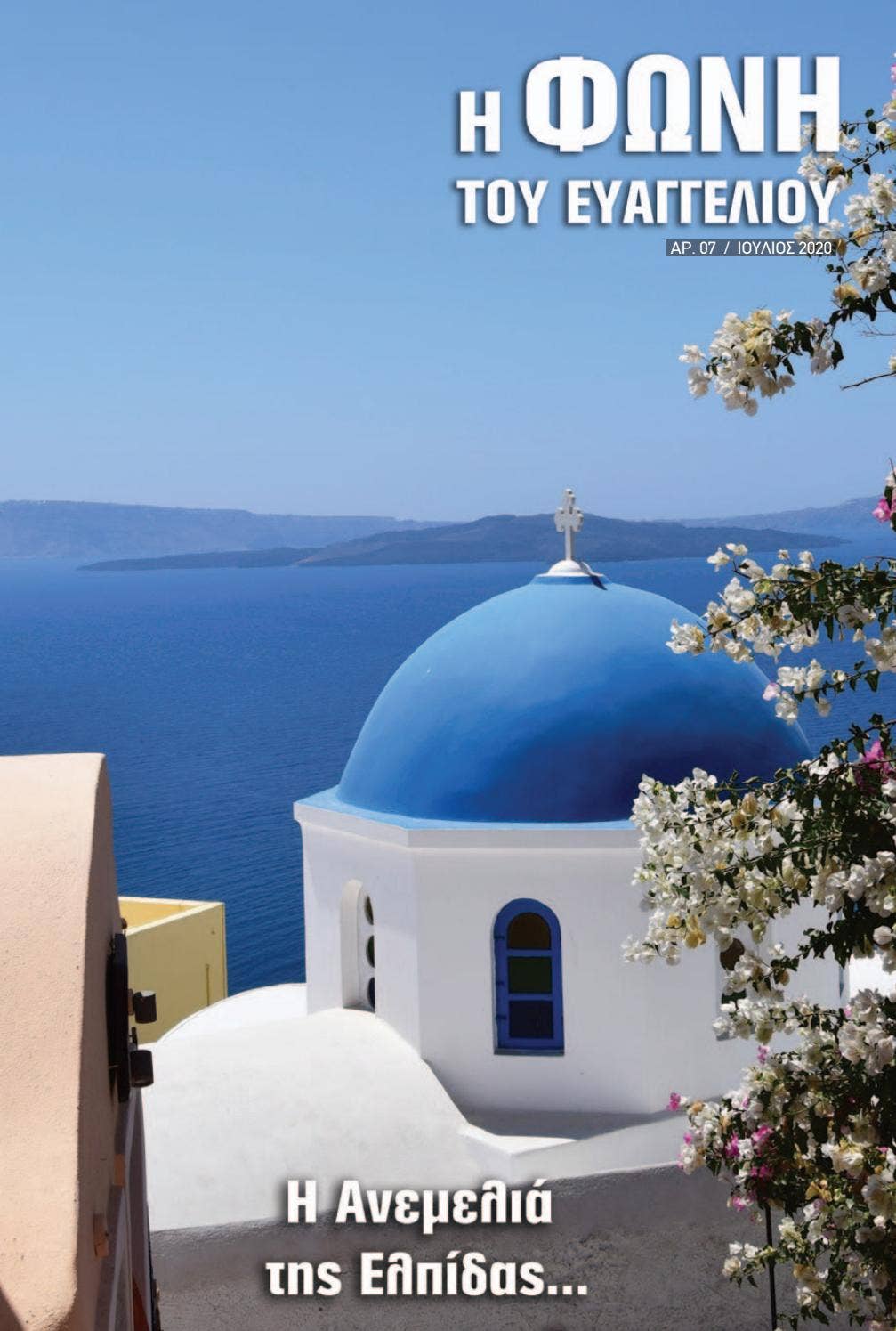 FONH 07 2020 by AMG INTERNATIONAL - Εκδόσεις "ο Λόγος" - Issuu