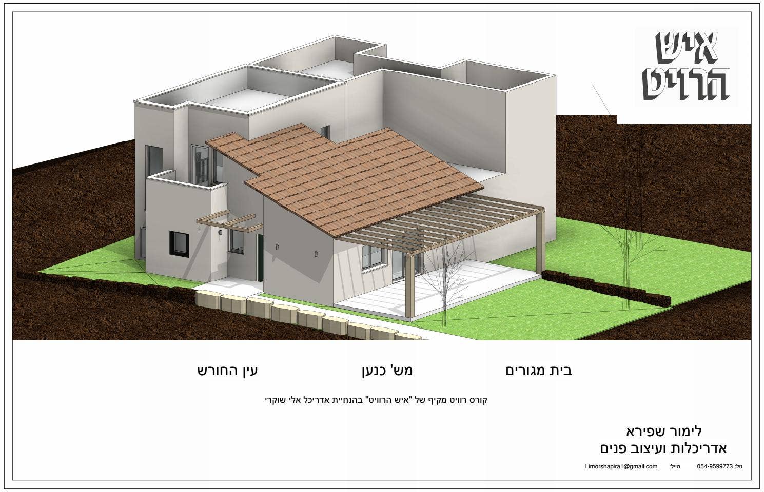 Ish Revit course By Arch Eli Shukry - Arch Limor Shapira finel project ...