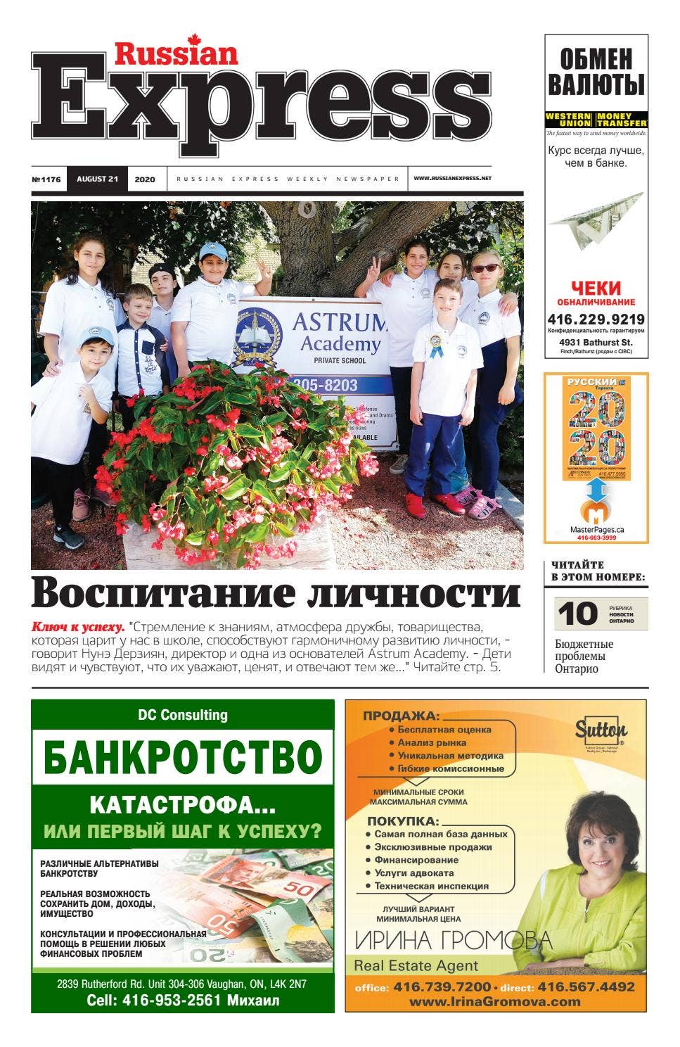 Russian Express №1176 Newspaper by Toronto Express Weekly Newspaper - Issuu