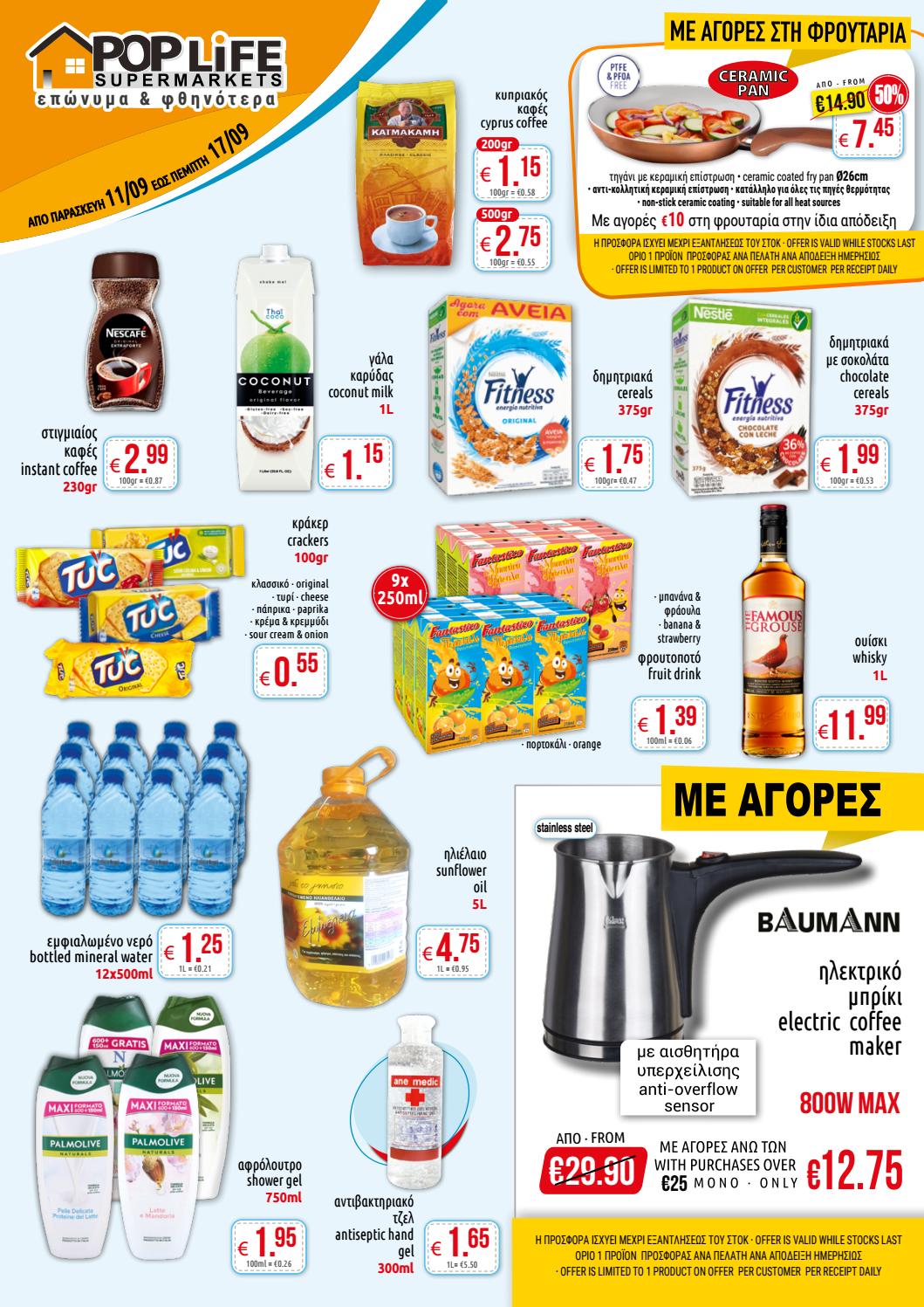 ΝΕΟ ΦΥΛΛΑΔΙΟ ΠΡΟΣΦΟΡΩΝ! by PopLife Supermarkets - Issuu