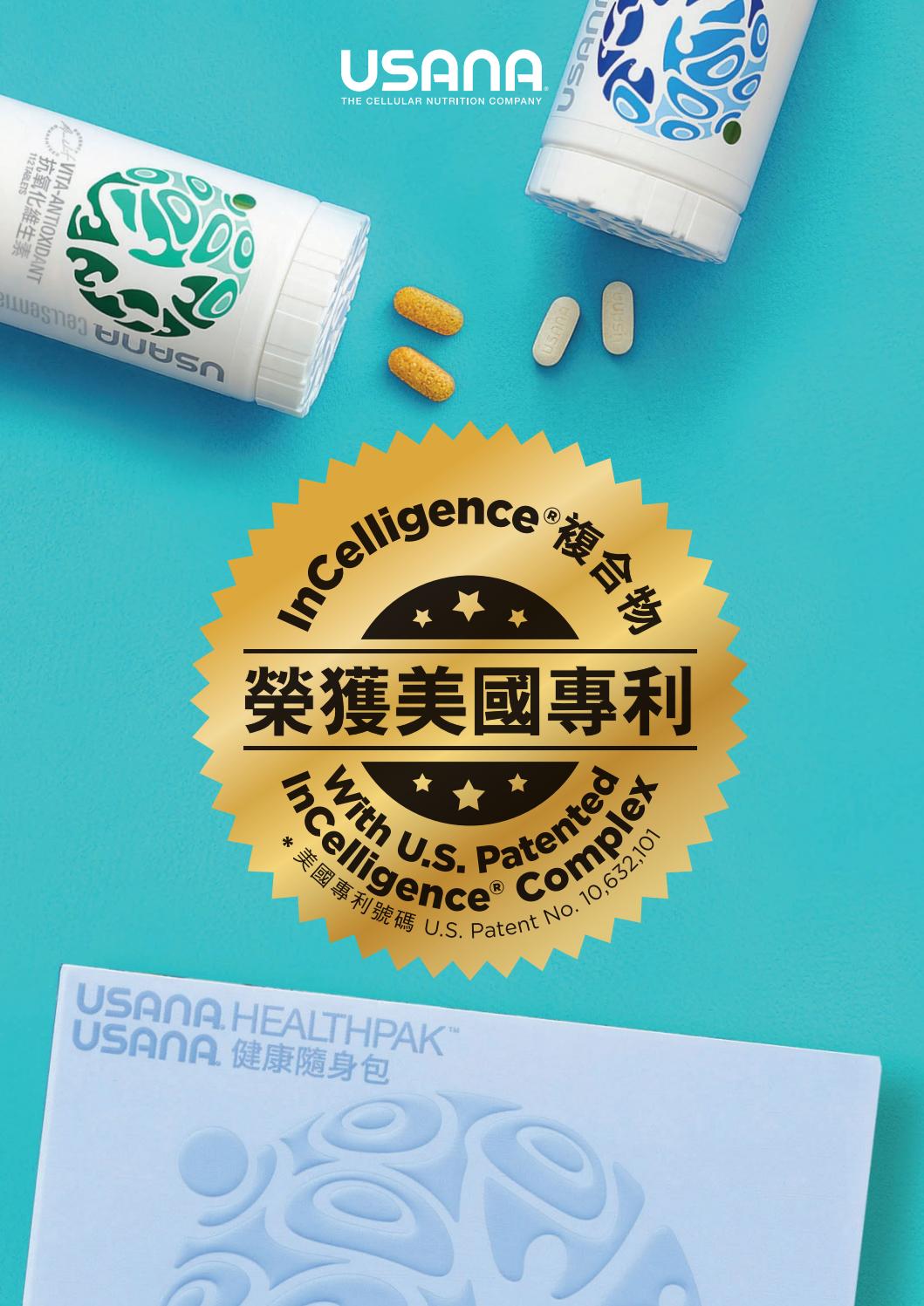 美國專利InCelligence複合物單張 | U.S. Patented InCelligence Complex Leaflet by ...