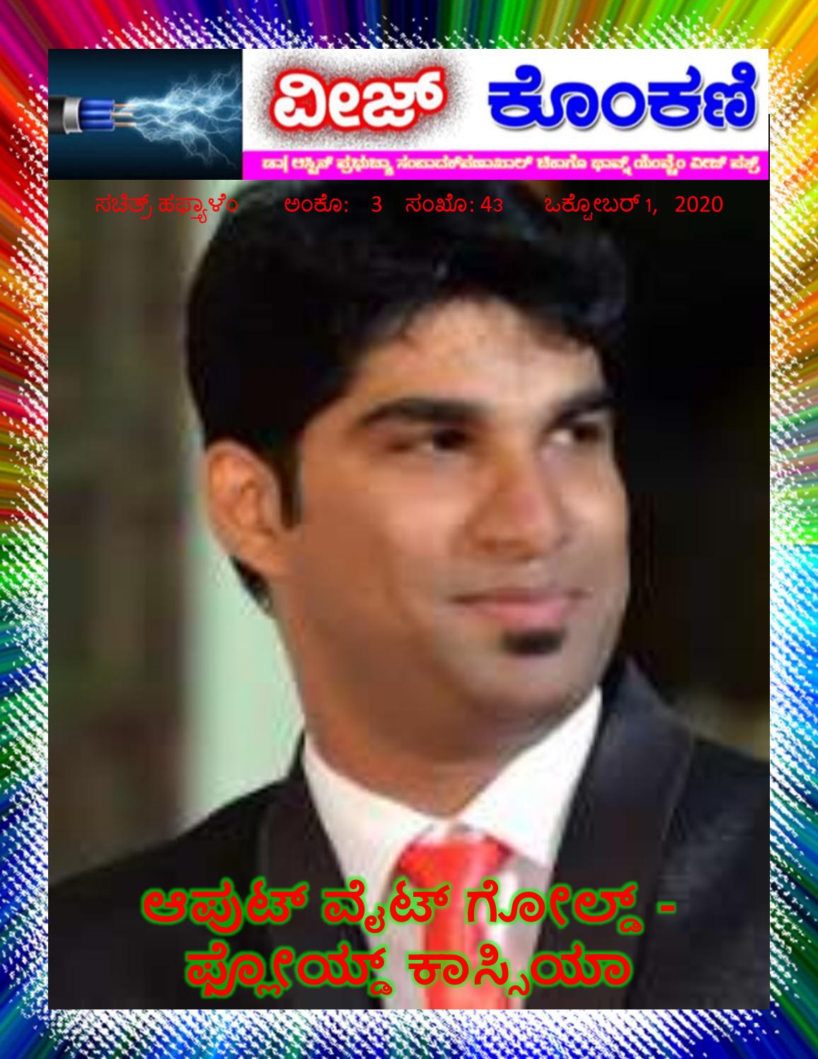 Veez Konkani Global Illustrated Konkani Weekly e-Magazine in 4 Scripts ...