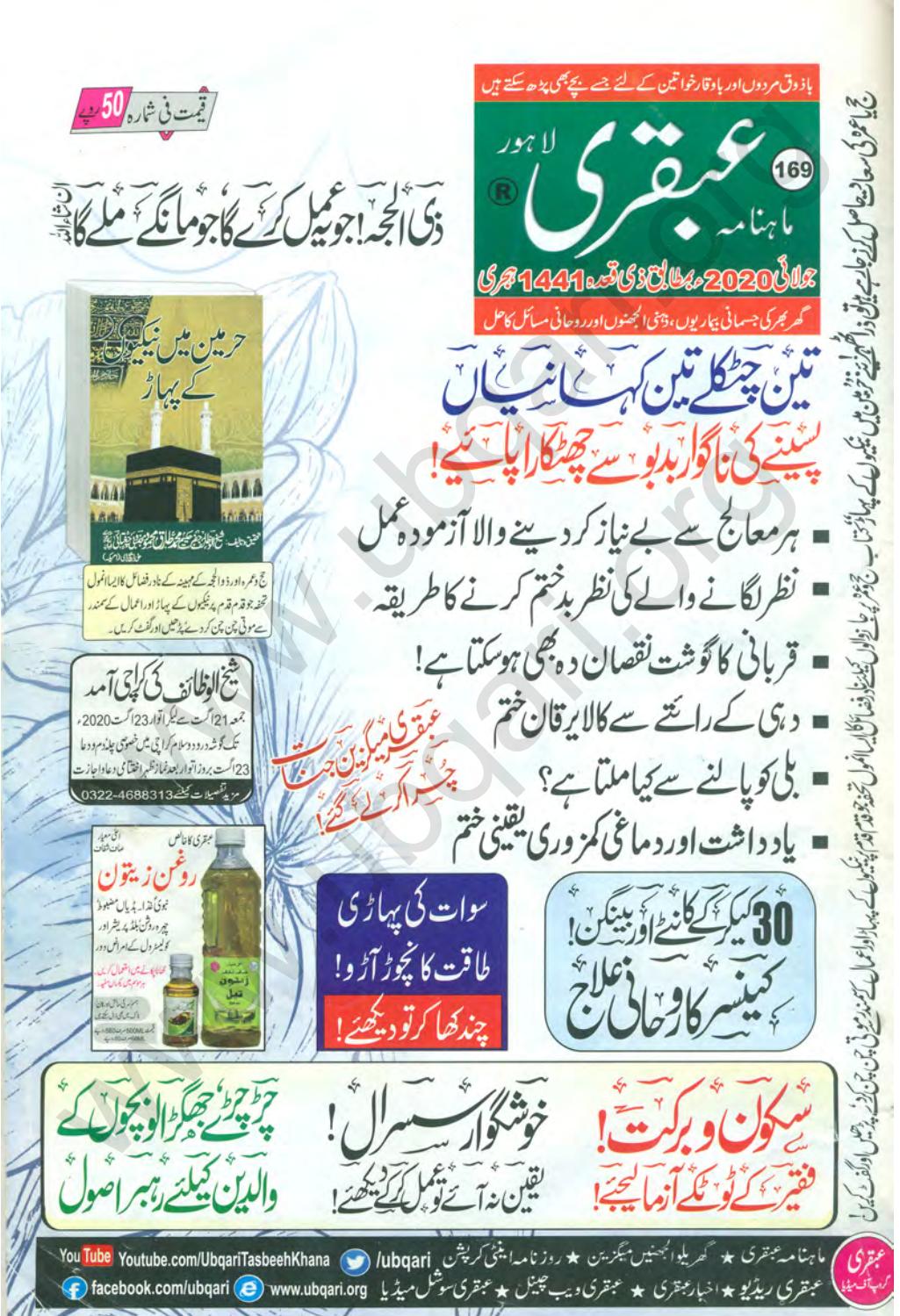 Ubqari July Magazine 2020 by Ubqari - Issuu