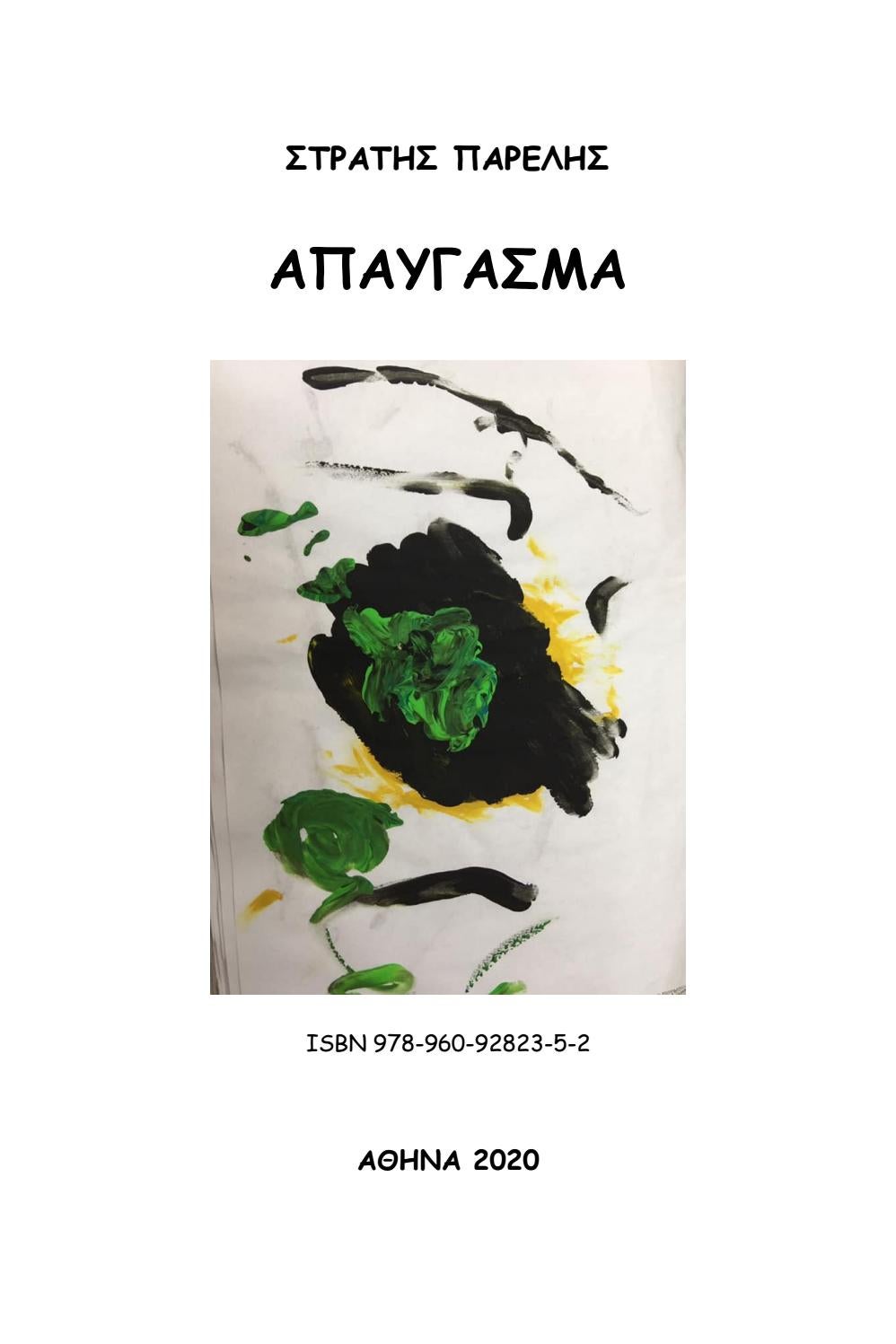 Στρατής Παρέλης, Απαύγασμα by stratisparelis - Issuu