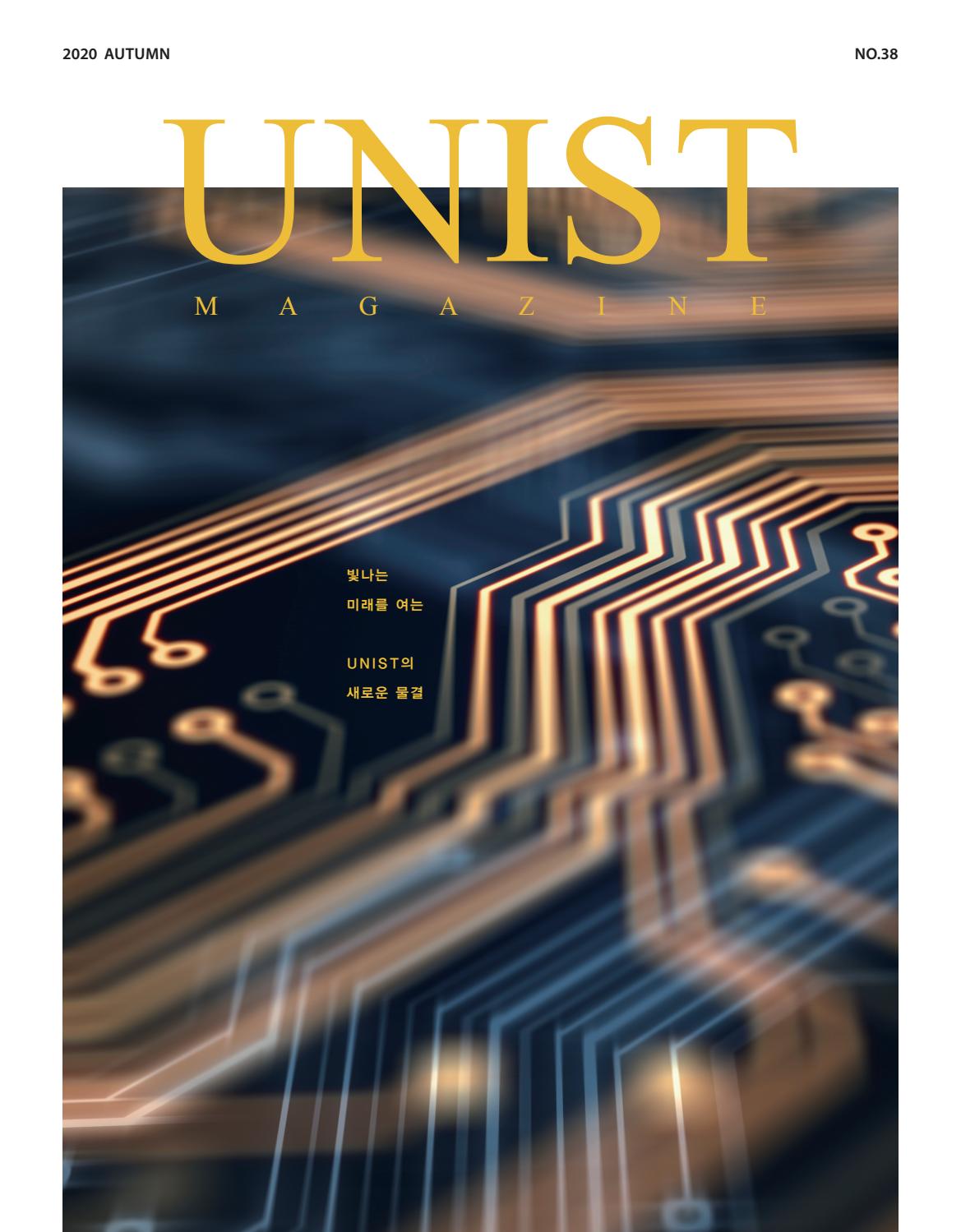 UNIST_2020_Autumn by leeborn11 - Issuu