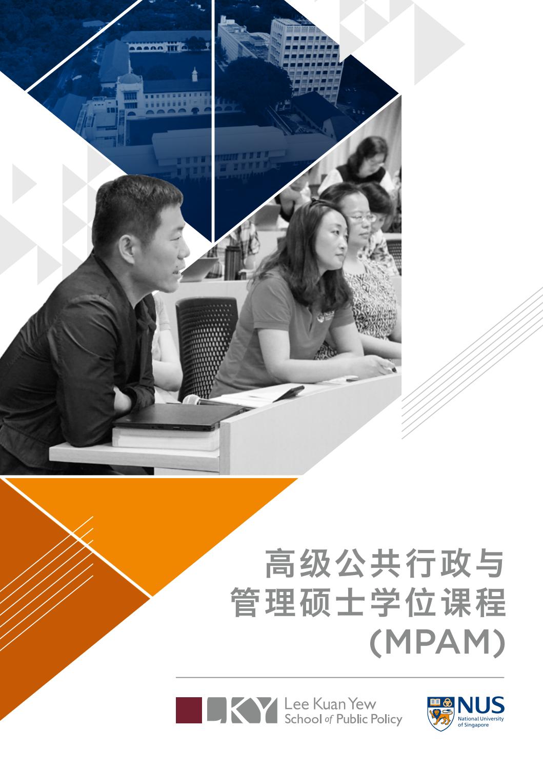LKYSPP MPAM 2020 brochure by Lee Kuan Yew School of Public Policy ...