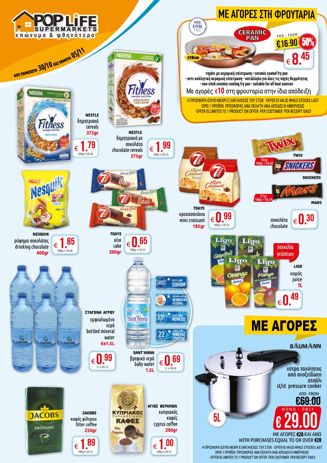 ΝΕΟ ΦΥΛΛΑΔΙΟ ΠΡΟΣΦΟΡΩΝ! by PopLife Supermarkets - Issuu