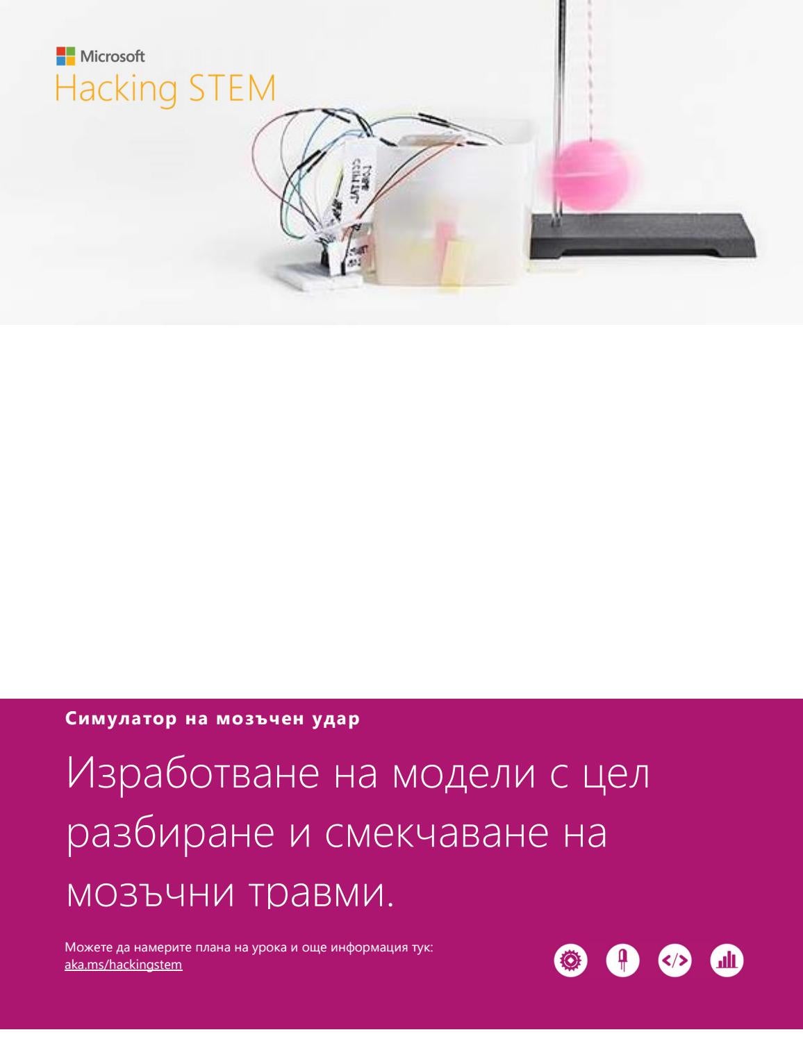 Microsoft Hacking STEM Мозъчен стимулатор by Tsvet Tod - Issuu