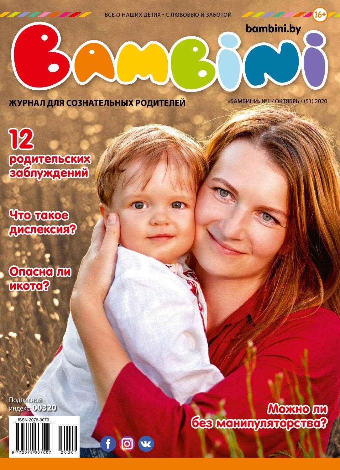 Bambini 01(51) 2020 by Boris Lensky - Issuu