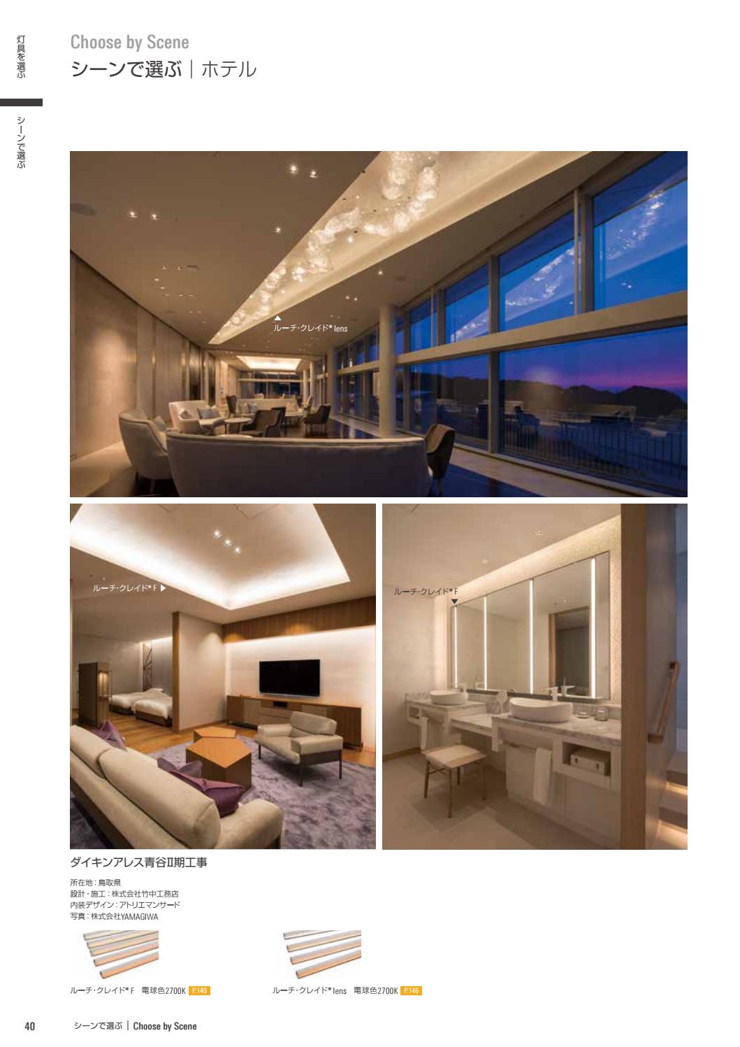 Luci LED Lighting Catalog 2020-21 Japanese by Luci Pte. Ltd. official ...