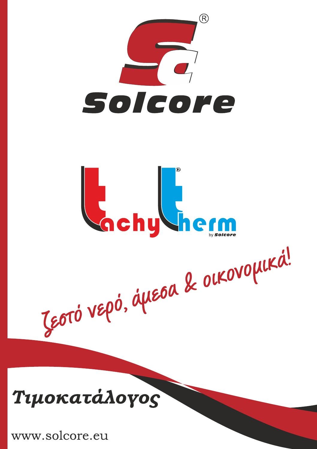 Ταχυθερμαντηρες νέας γενιάς Solcore by THERMATTIKI. Papafotiou - Issuu