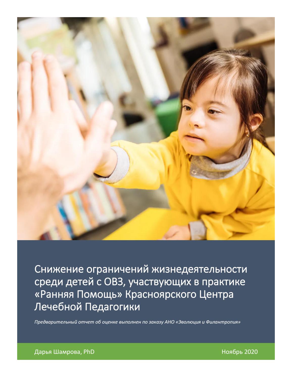 Addressing developmental barriers among children with special needs ...