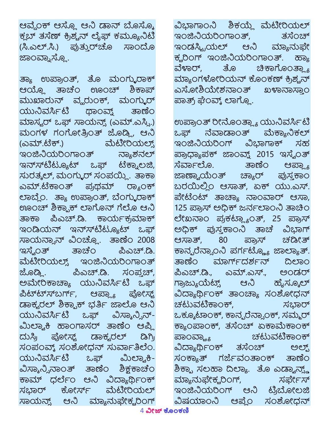 Veez Konkani Global Illustrated Konkani Weekly e-Magazine in 4 Scripts ...